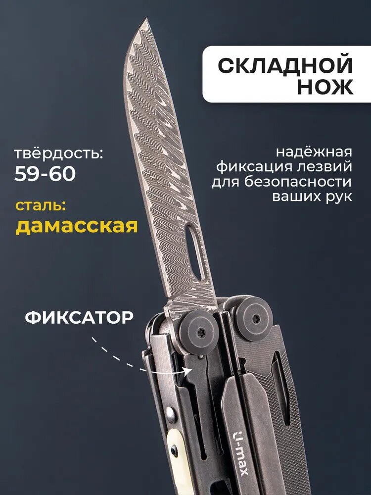 Мультитул тактический U-max — фото 1