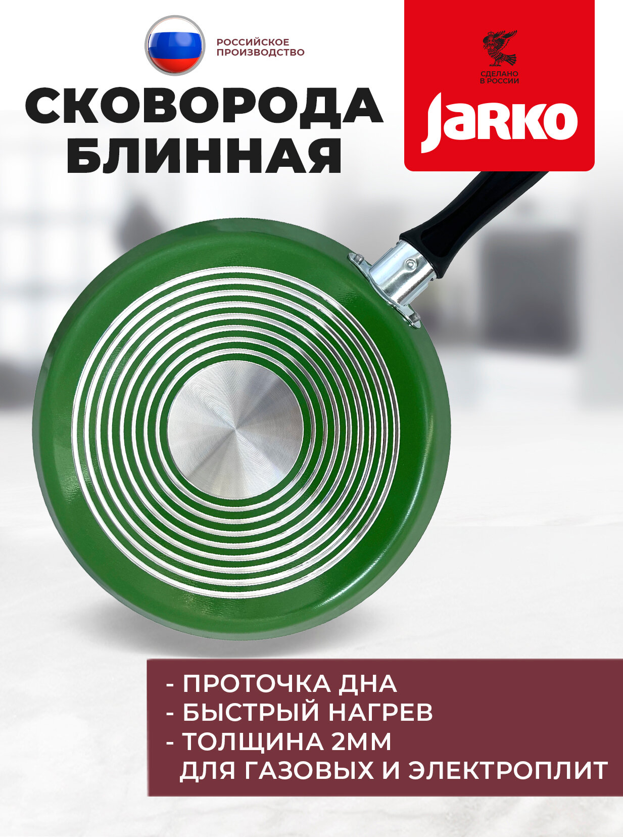 Блинница 22см с антипригарным покрытием, бакелитовой ручкой, Jarko — фото 1