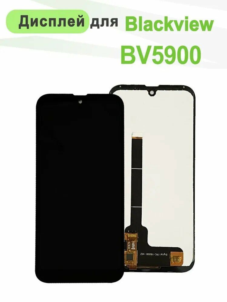 Дисплей для Blackview BV5900 в комплекте с черным сенсорным экраном для телефона замените дисплей