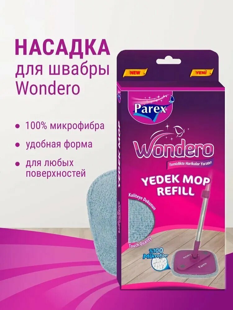 PAREX Насадка на швабру, практичная вещь для повседневного использования дома и в поездках