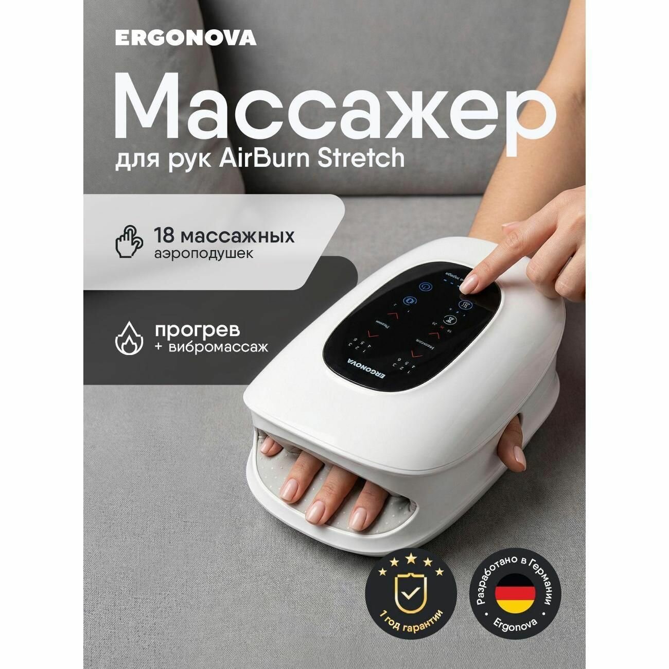 Массажер для рук и пальцев Ergonova AirBurn
