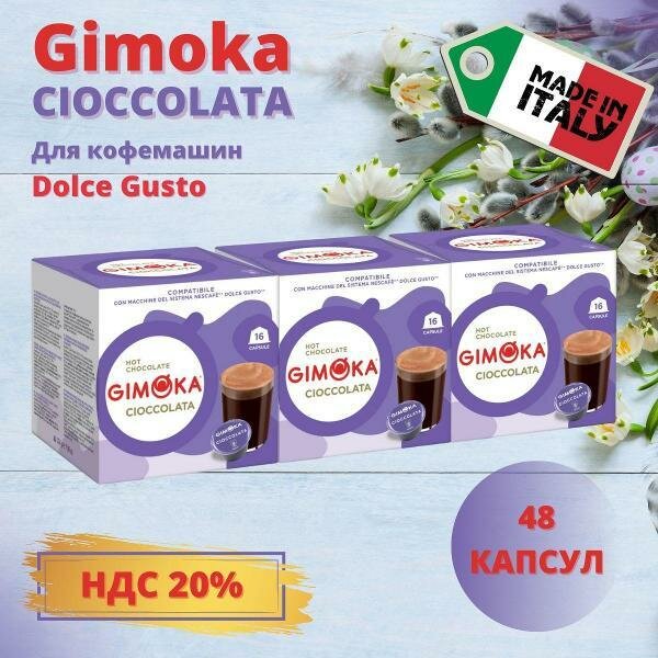 Кофе в капсулах Gimoka dolce888