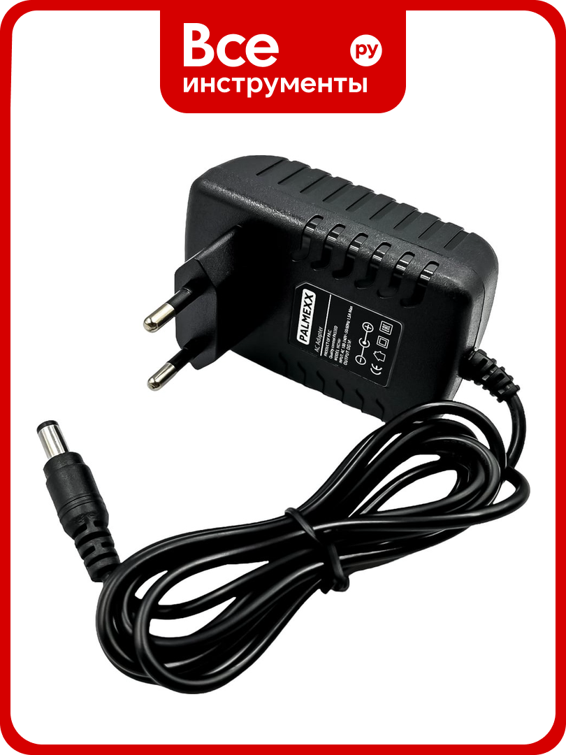 Адаптер питания PALMEXX HCH017‑2A 1.5 м 5.5×2.5 с защитой от короткого замыкания и перегрузки, вход