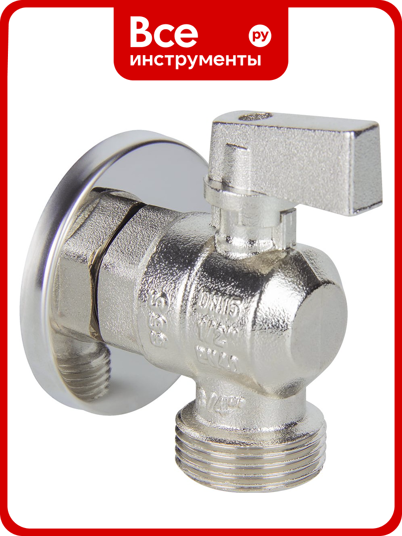 Кран шаровой для стиральной машины угловой TEBO НАР/НАР 1/2"х3/4" с отражателем