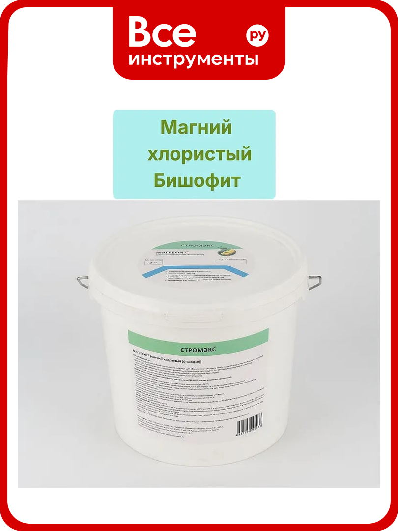 Магний хлористый (бишофит) магрефит в пластиковой банке 3 кг магрефит-3
