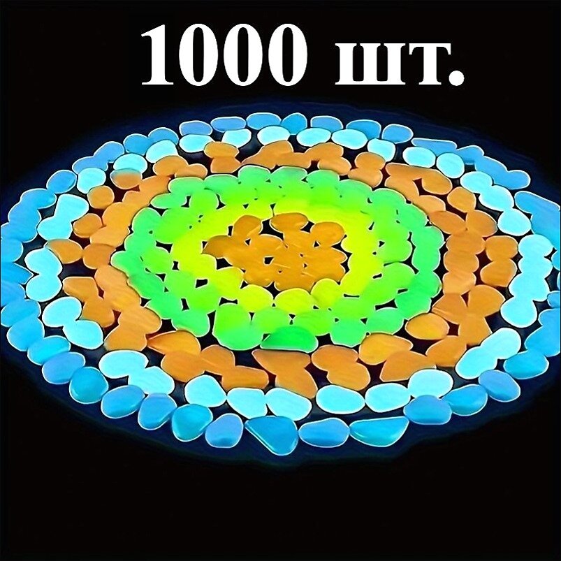 1000 шт. светящиеся камни для сада, дорожек, растений и аквариумов, люминесцентные декоративные гальки для ночного света