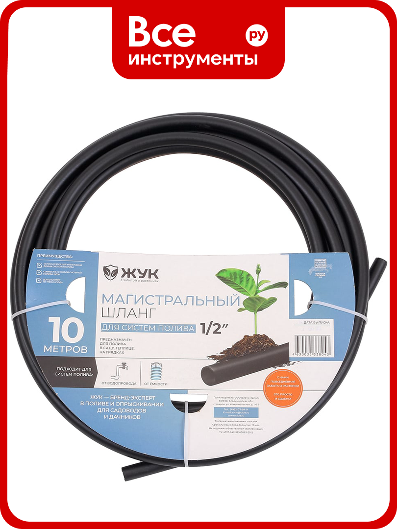 Магистральный шланг для капельного полива Cicle Жук 10 м 8043-00 4630035338043, с помощью шланга появляется возможность
