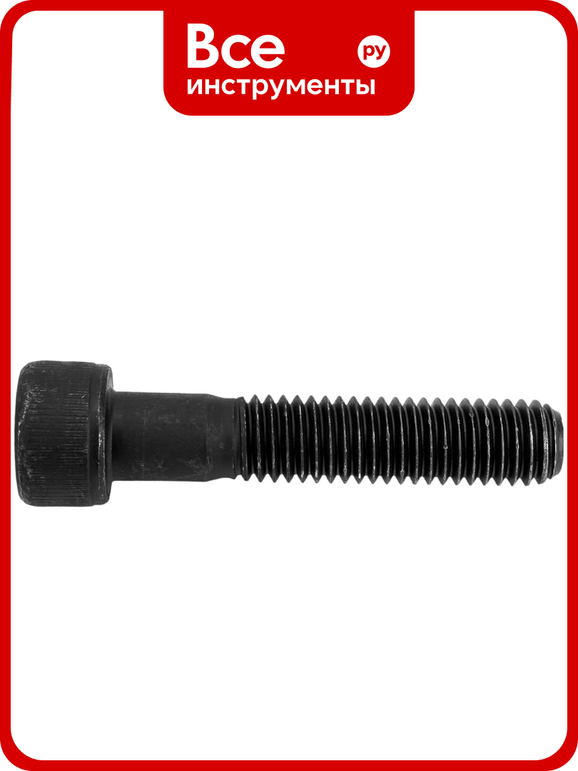 Винт ЦКИ DIN912, М8x40, 12.9, ОКС, HEX 6.0, 15 шт 5054219, для примера