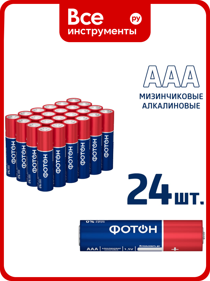 Батарейки фотон мизинчиковые AAA щелочные с длительным ресурсом, стабильным напряжением и универсальным применением