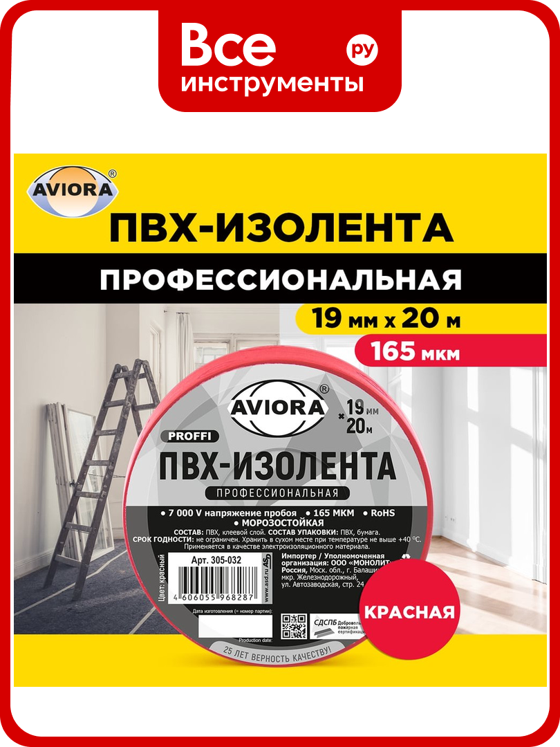 Профессиональная изолента AVIORA ПВХ, 19 мм, 20 м, красная 305-032