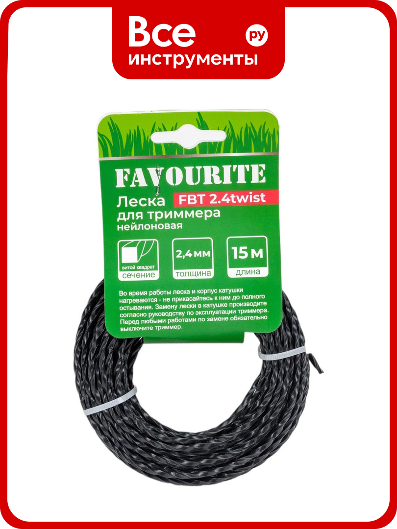 Леска для триммера FAVOURITE FBT twist — витой квадратный профиль, черный цвет, бесшумная работа, высокая гибкость