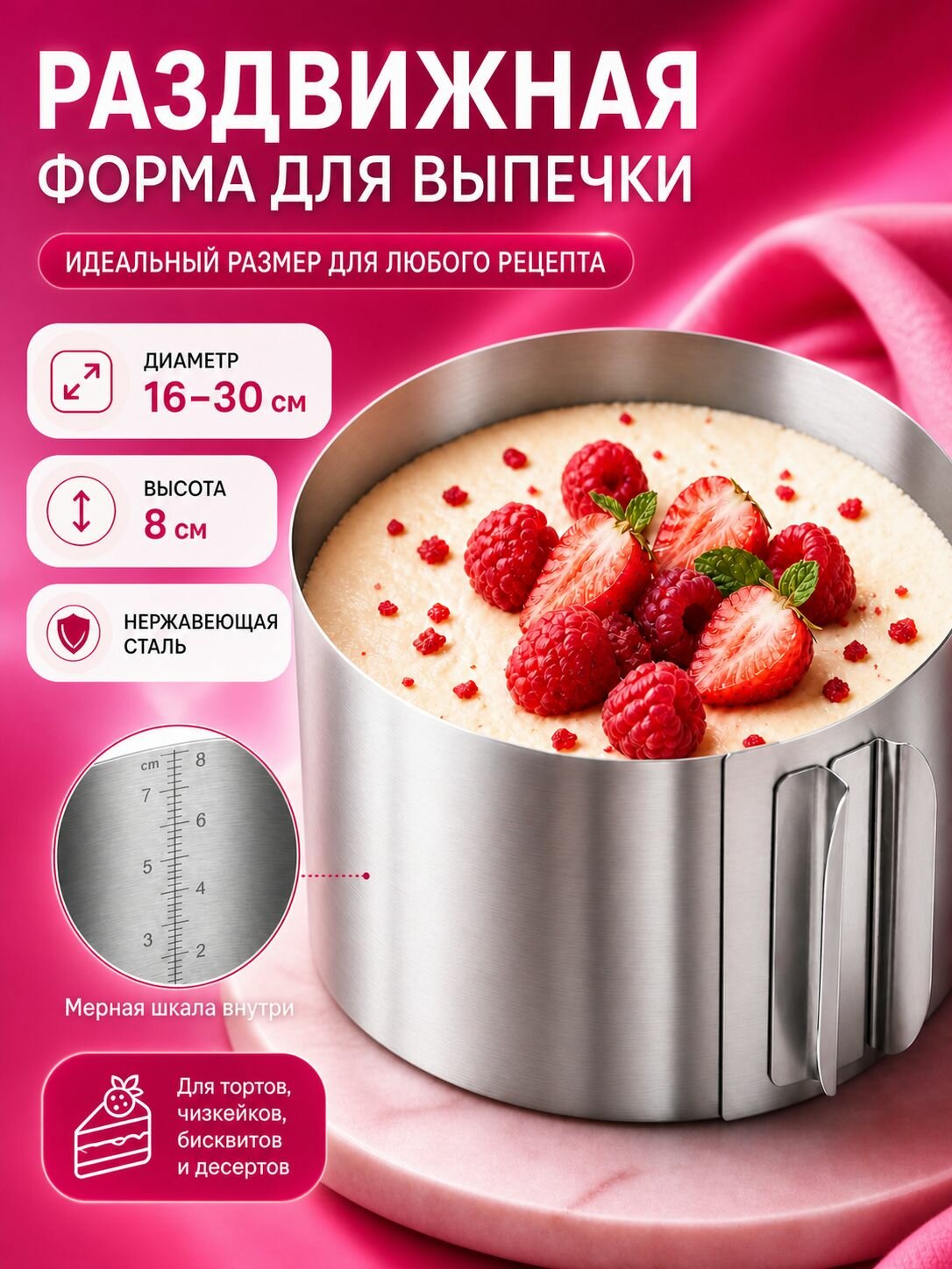 Кольцо кулинарное регулируемое из стали - раздвижное от 16 см до 30 см, высота 8 см - форма для выпечки и выкладки круглая для торта, кексов, пирога, муссовых десертов, хлеба, салата и гарниров Prime Chef