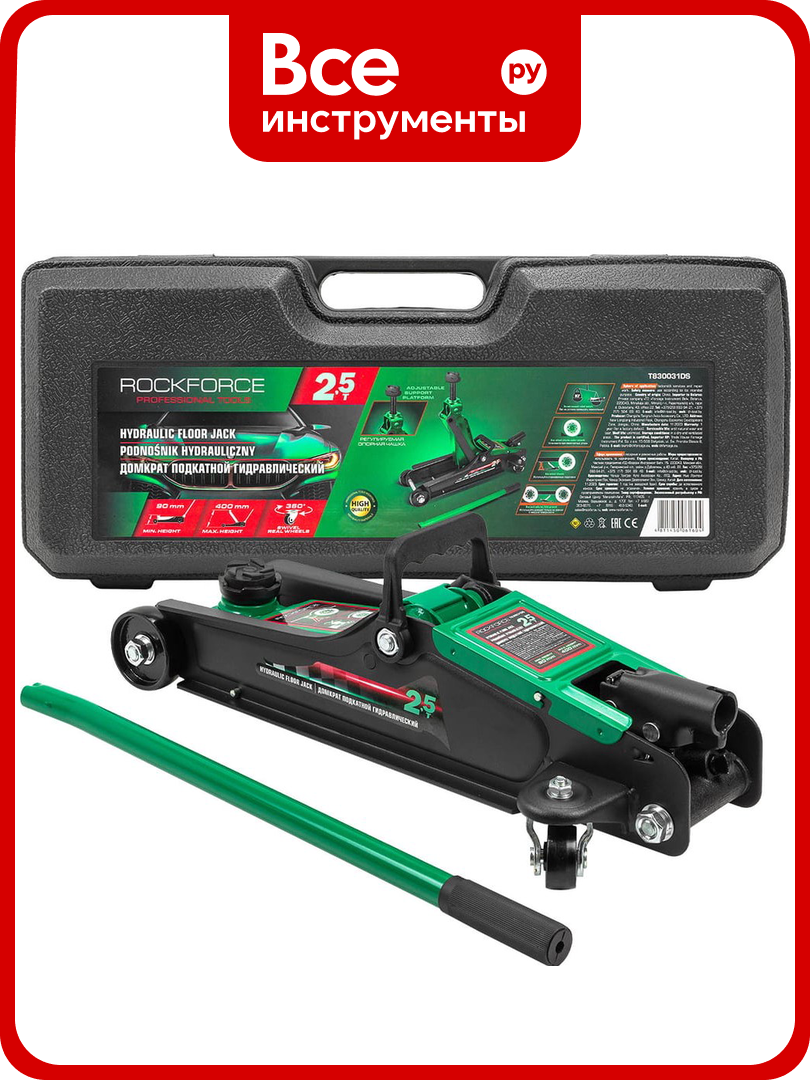 Гидравлический подкатной домкрат ROCKFORCE 2.5 т, в кейсе RF-T830031(DS) RF-T830031DS(52527)