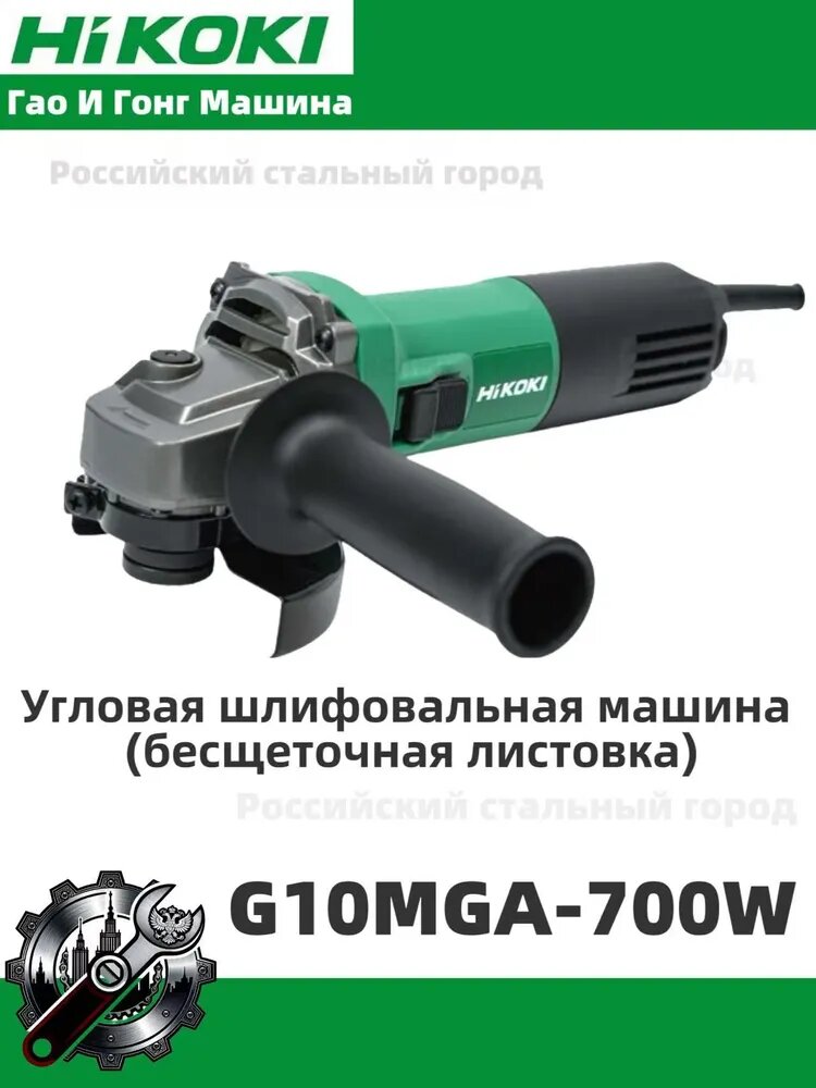 Hitachi/HIKOKI Угловая шлифовальная машина G10MGA