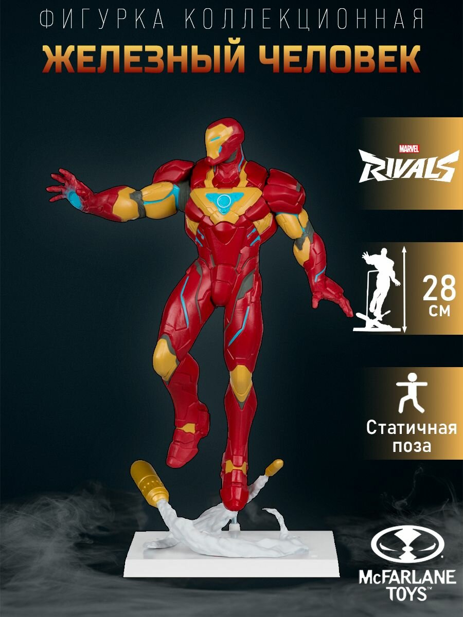 Фигурка Marvel Rivals 1:6 WV2 Iron Man 14861