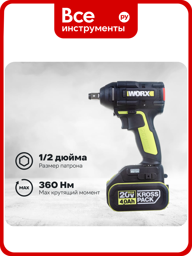 Гайковерт WORX WU279.1, аккумуляторный, ударный, бесщеточный, 20В