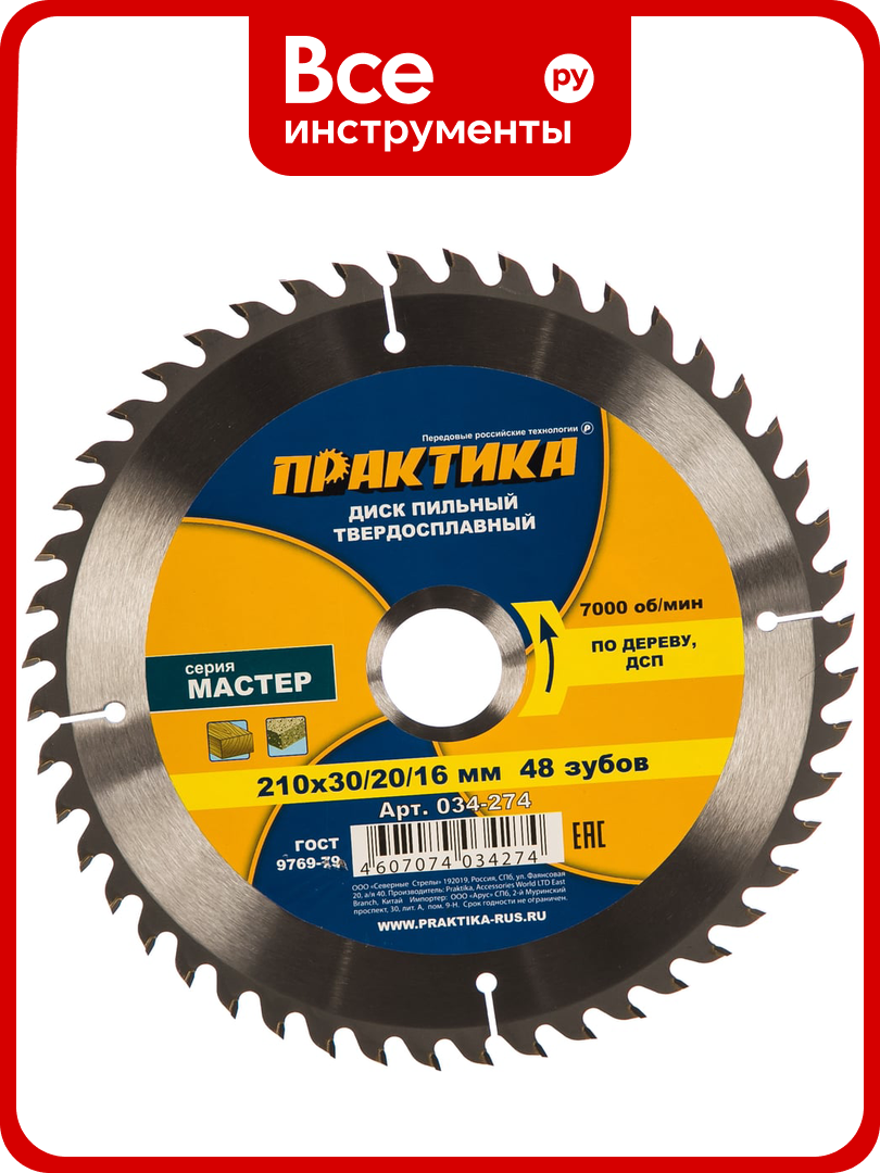Диск пильный по дереву ПРАКТИКА 210x30 из высокопрочной закаленной стали с улучшенным углом заточки для чистого реза