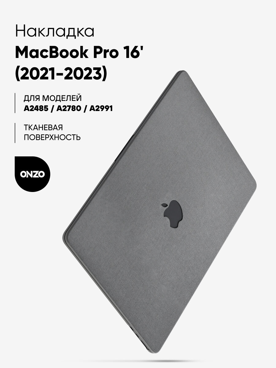 Чехол-накладка ONZO "TEXTILE" для MacBook Pro 2021-2023 16' (A2485 /A2780 / A2991), прозрачный