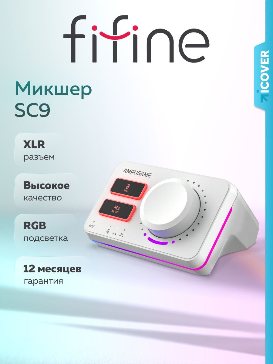 Микшерный пульт / Звуковая карта Fifine mixer SC9, активный, White