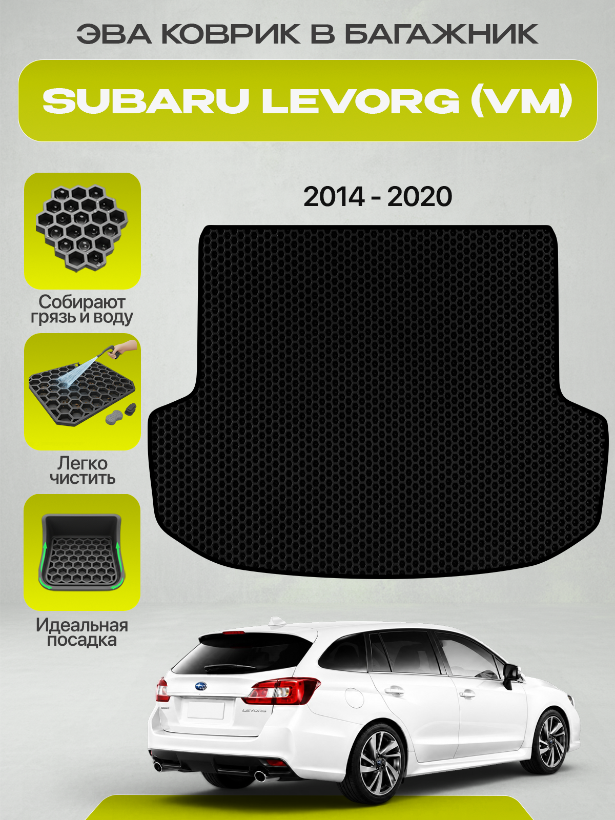 Эва коврик в багажник для SUBARU LEVORG (VM) 2014-2020, черный с черным кантом ( Субару Леворг ВМ 2014 -2020 ) Eva, Ева