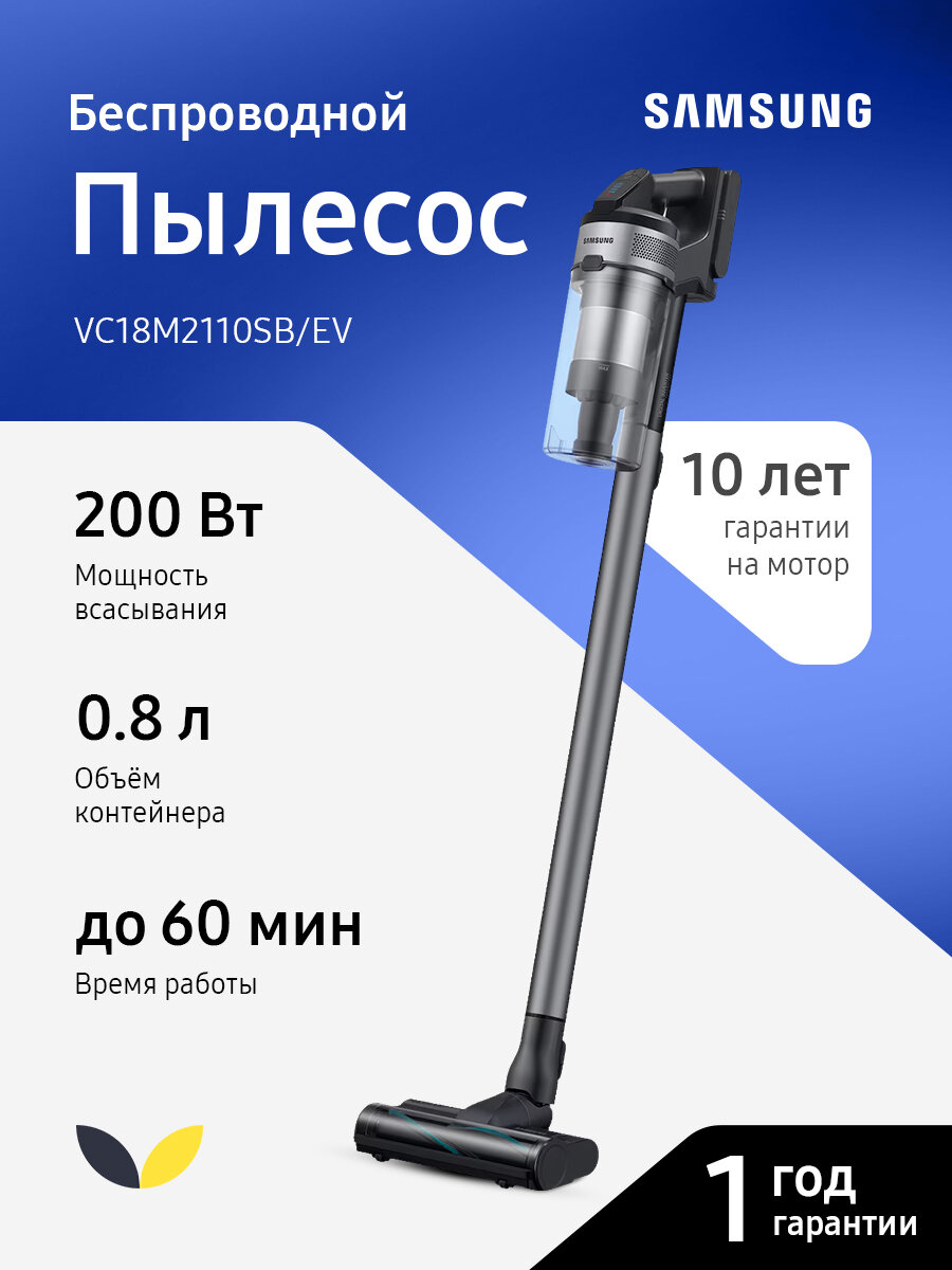 Вертикальный пылесос Samsung Jet 75B pro, 550 Вт, до 60 минут работы, настенная зарядная станция (VS20B75ADR5/EV)