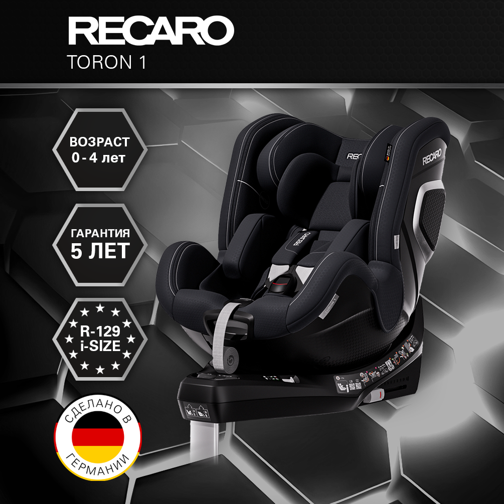 Автокресло детское Recaro Toron 1 Fresh Black, черный, с рождения до 4 лет, с базой, поворотный механизм