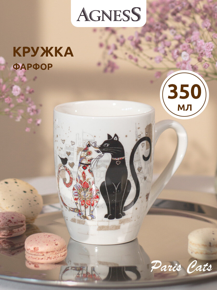 Кружка Lefard "Парижские Коты", 350 мл, для чая и кофе, фарфоровая