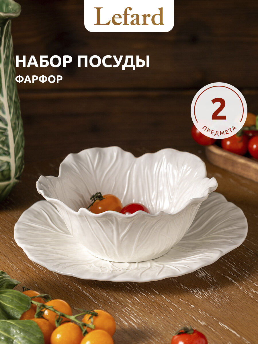 Набор тарелок Lefard "Village", фарфор, фигурные, белые, 20 см