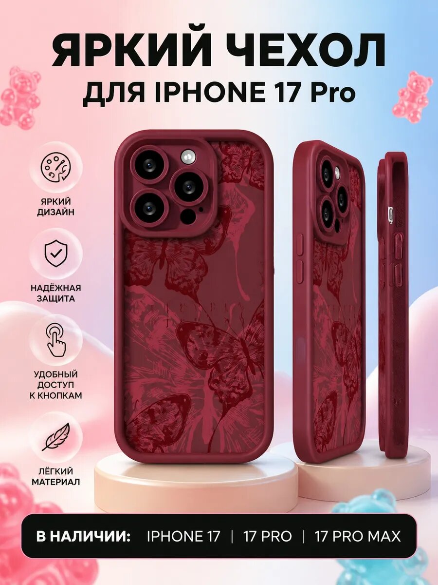 Чехол "Бабочка", с принтом, для iPhone 17 Pro, силикон, ударопрочный, MagSafe, красный с принтом бабочки