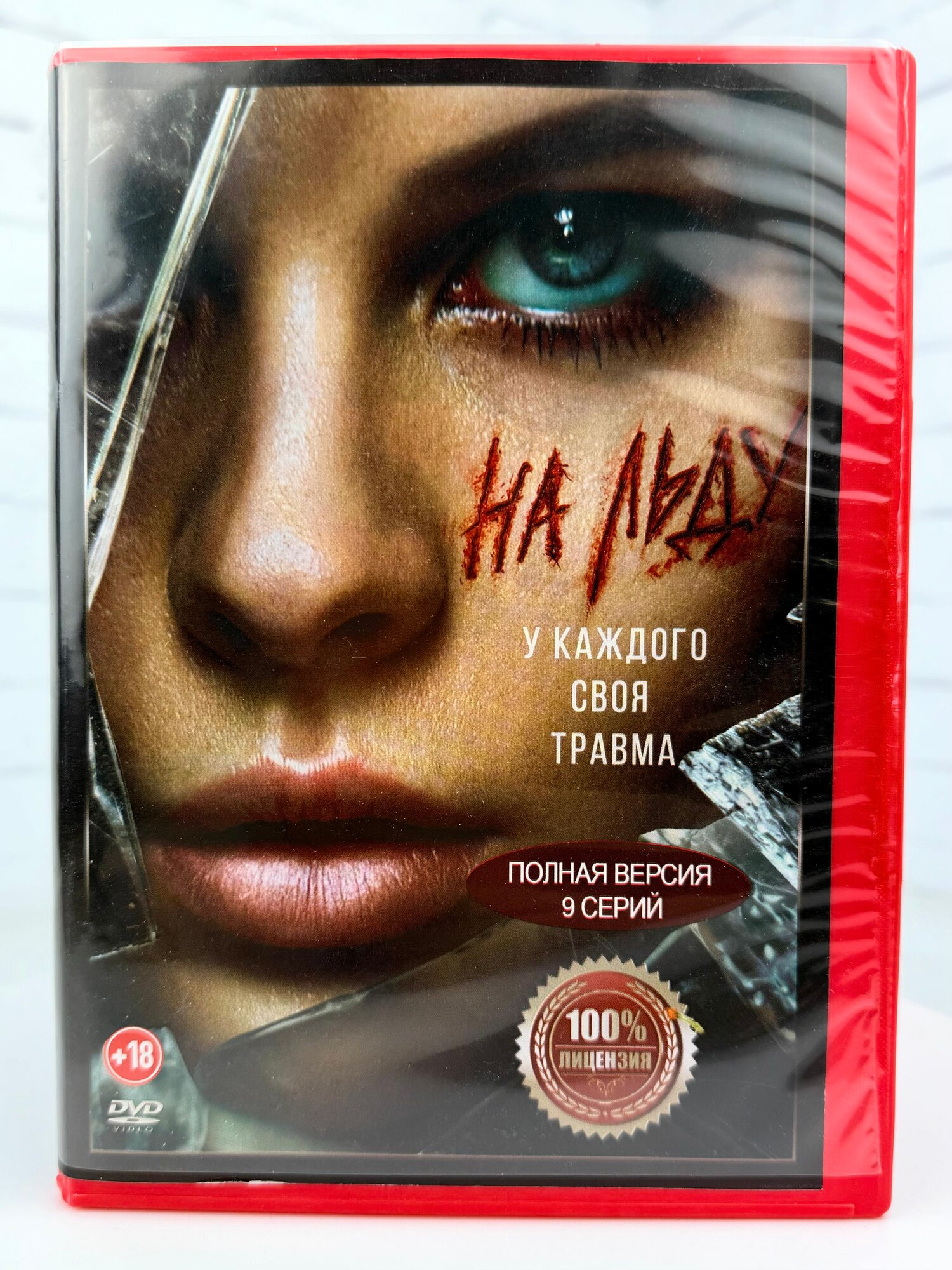На Льду - DVD диск
