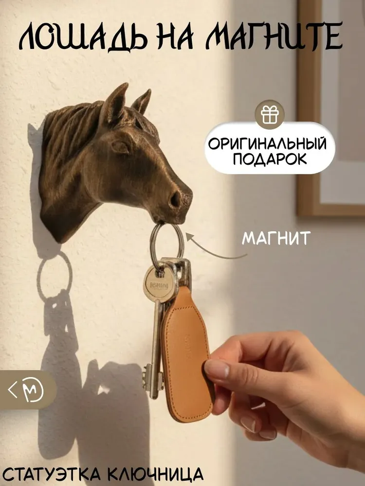 Статуэтка барельеф ключница - Лошадь бронза на магните