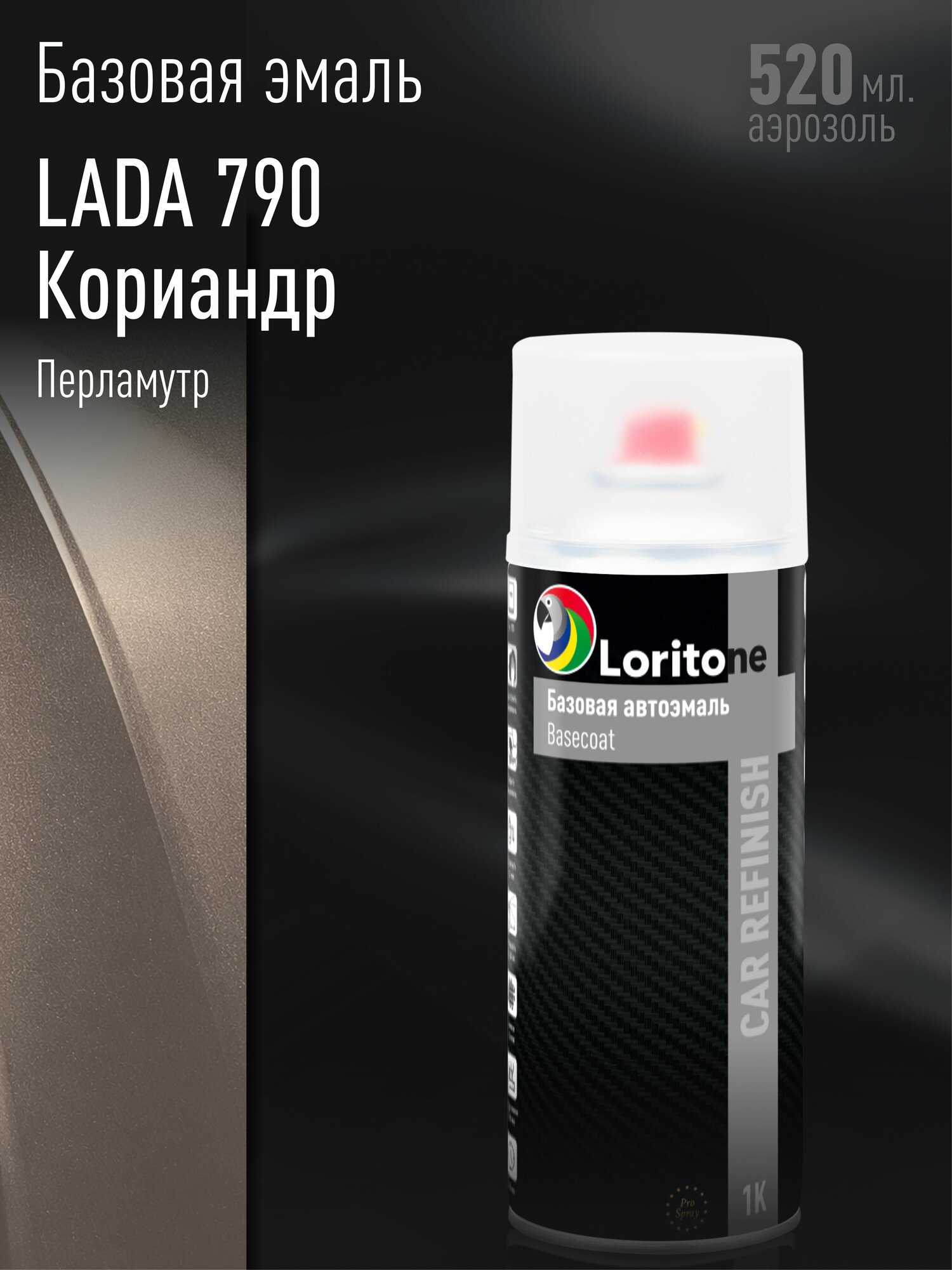 Автоэмаль аэрозольная Loritone Lada 790 Кориандр (520мл)