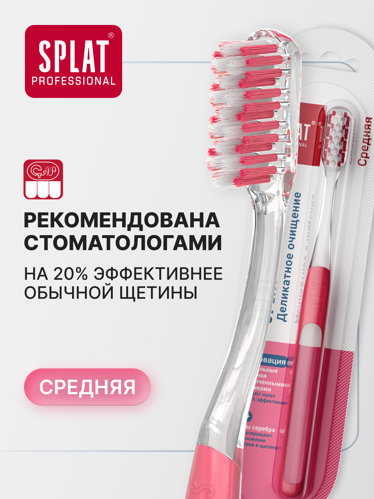 Зубная щетка SPLAT Professional CLINIC CARE сплат профессиональная средней жесткости кораллового цвета щетка для зубов 1 шт