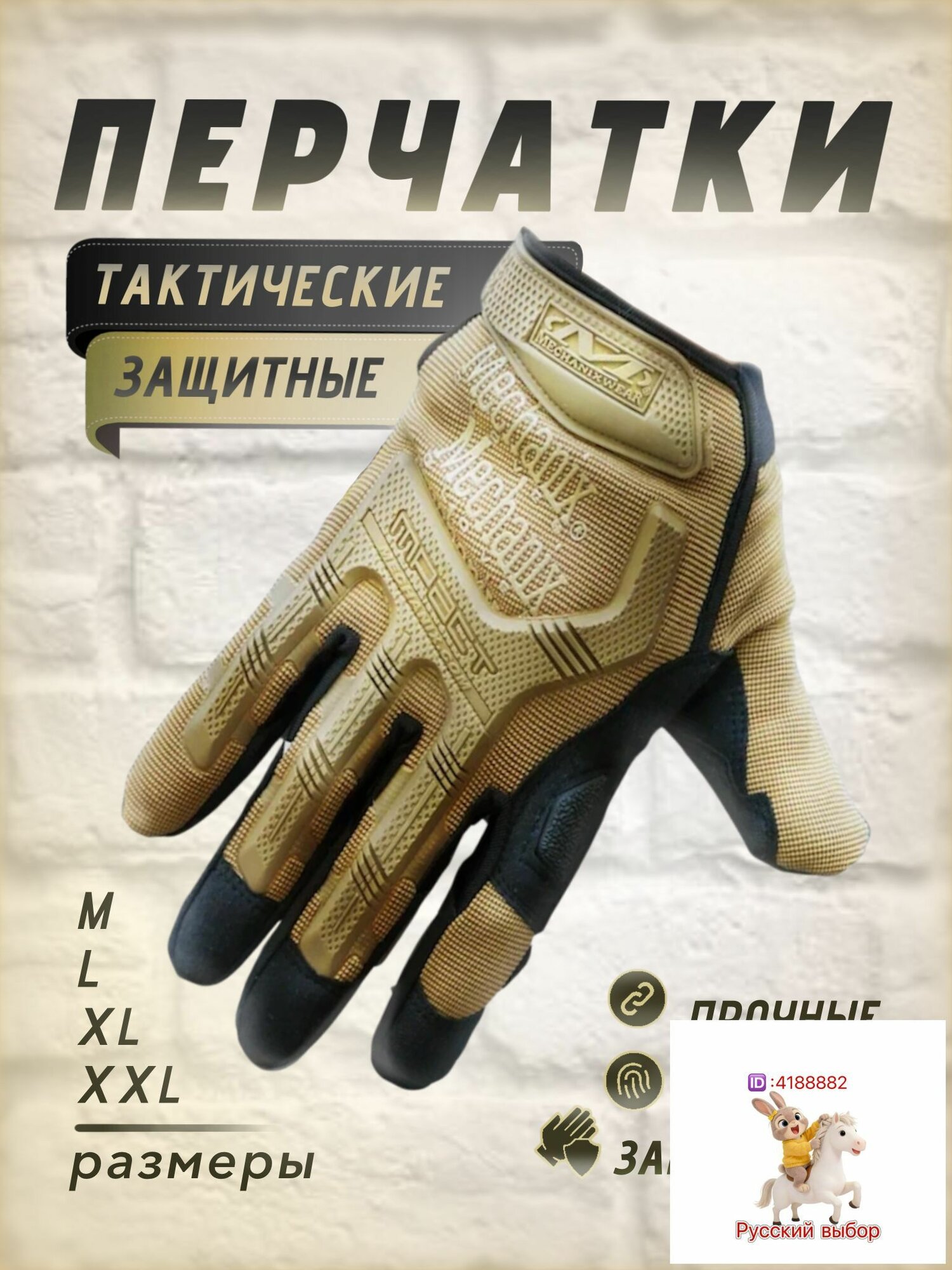 Перчатки тактические защитные Механиш M-L-XL-XXL для дачи, активного отдыха и повседневной носки, двуцветные
