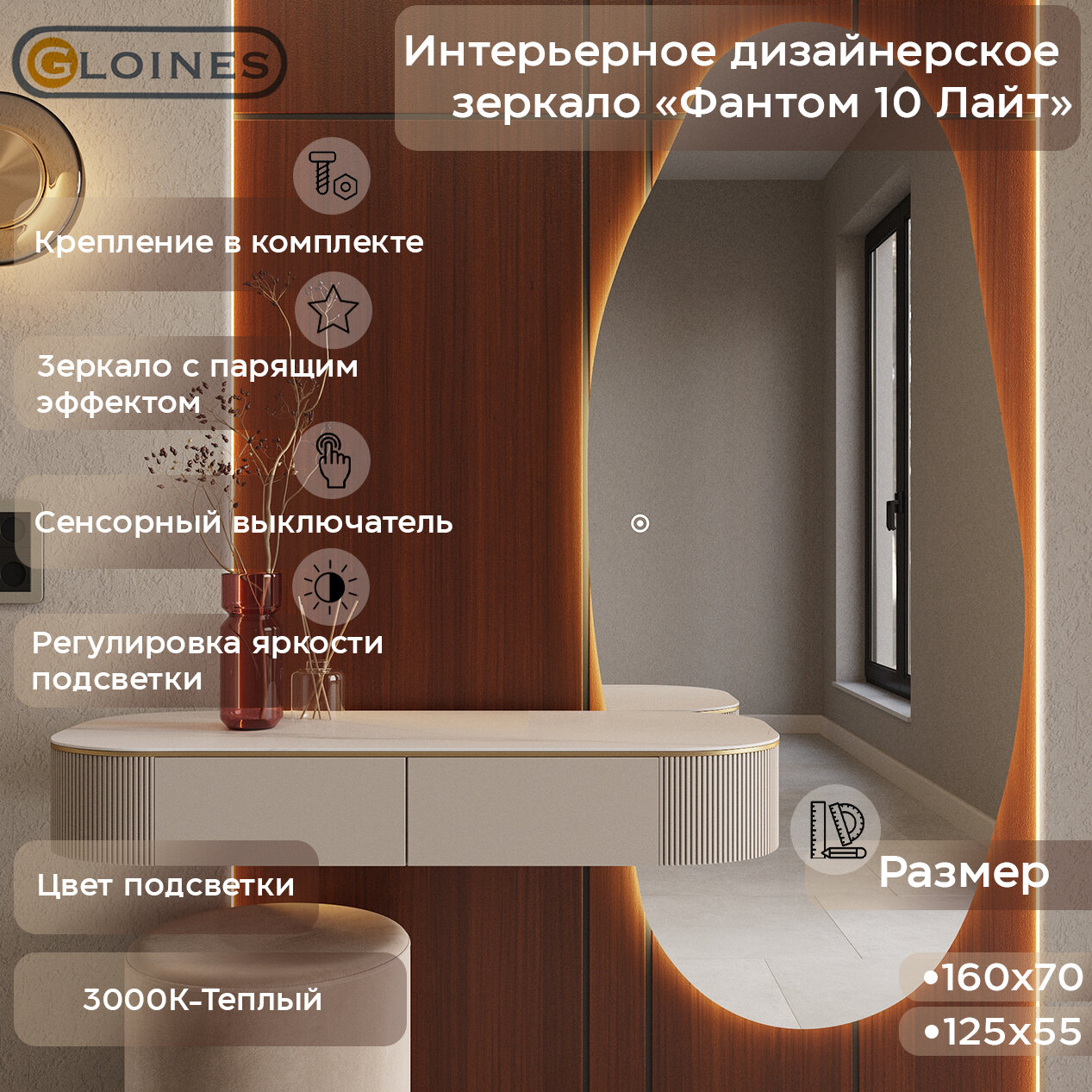 Зеркало фигурное настенное с подсветкой Фантом 10 Лайт мини теплый свет, 125х55, интерьерное, в прихожую