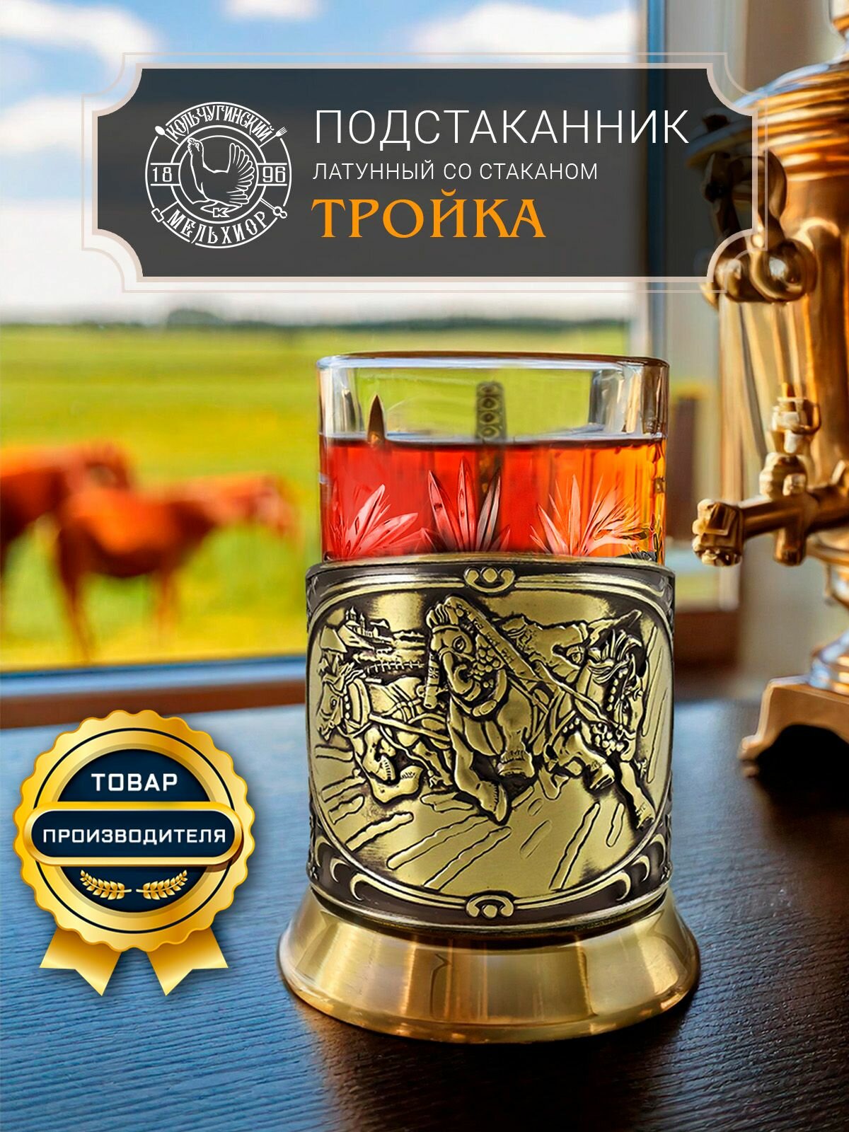 Подстаканник со стаканом Кольчугинский мельхиор "Тройка" латунный