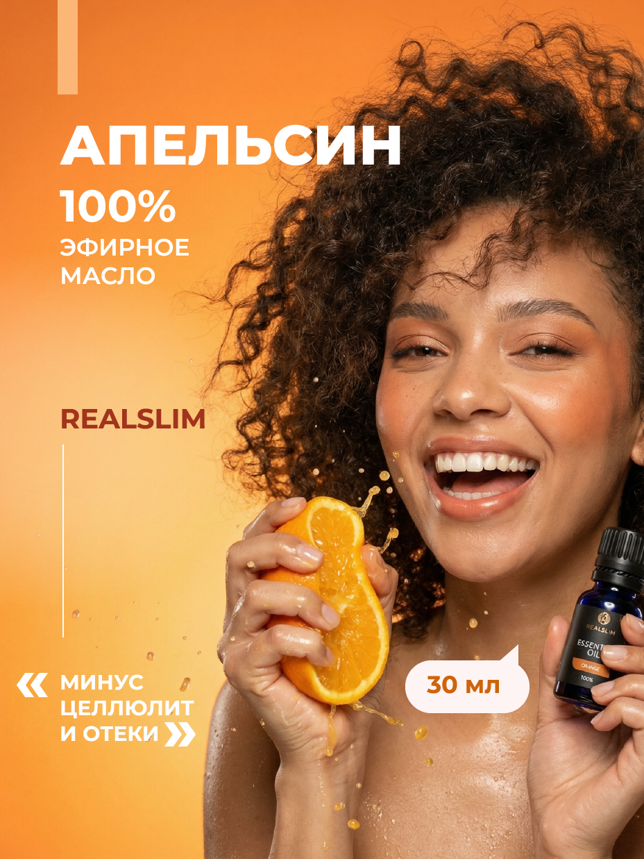 Натуральное 100% эфирное масло Апельсина, 30 мл
