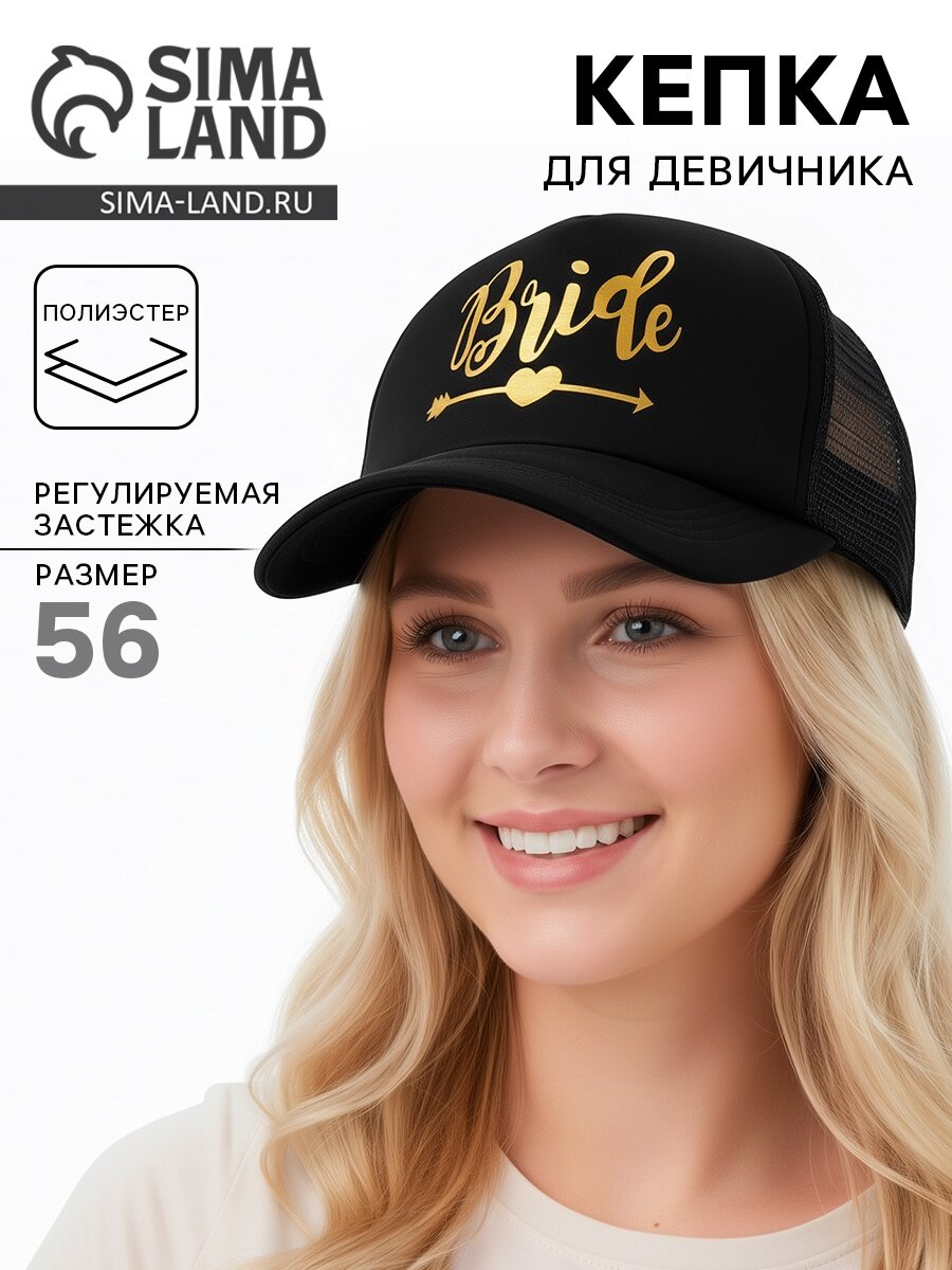 Кепка Девичник для женщин