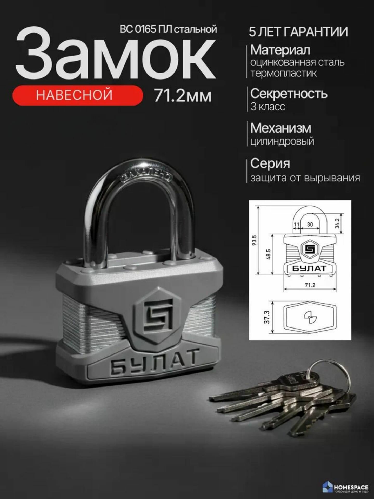Замок навесной уличный всепогодный булат ВС 0165 ПЛ большой с ключом