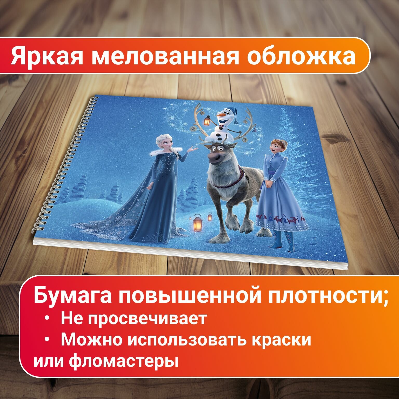 Альбом для рисования Холодное сердце — фото 1