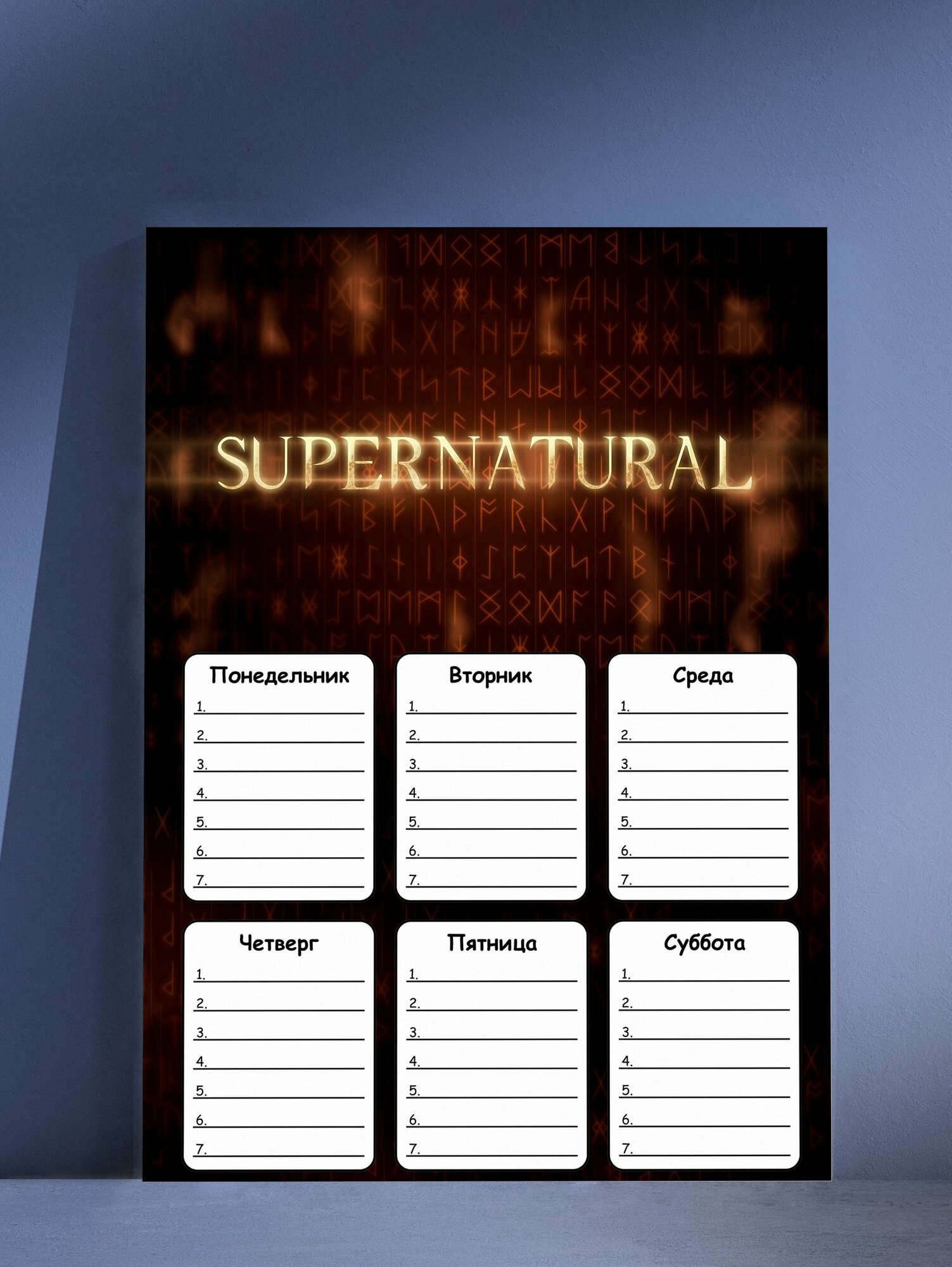Расписание уроков Сверхъестественное, Supernatural