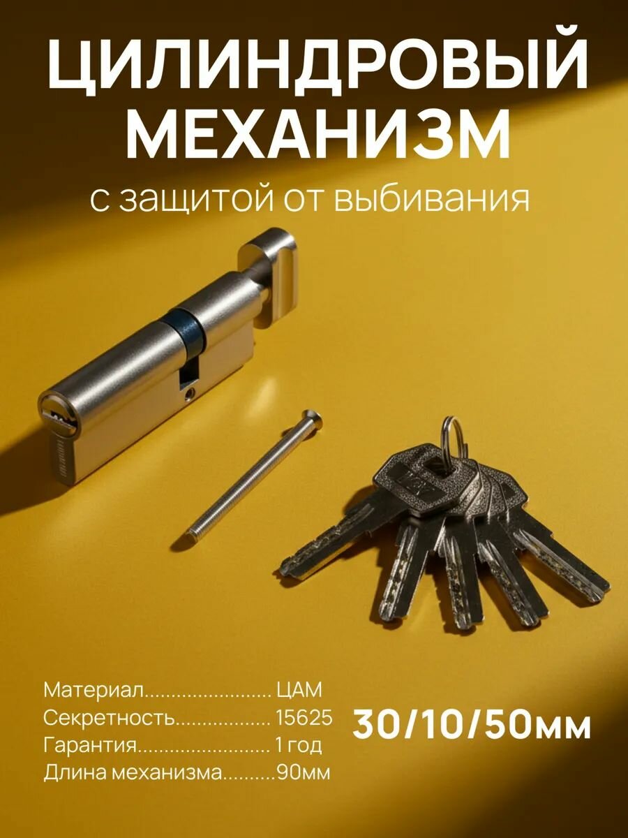 Личинка для замка с вертушкой 90 мм
