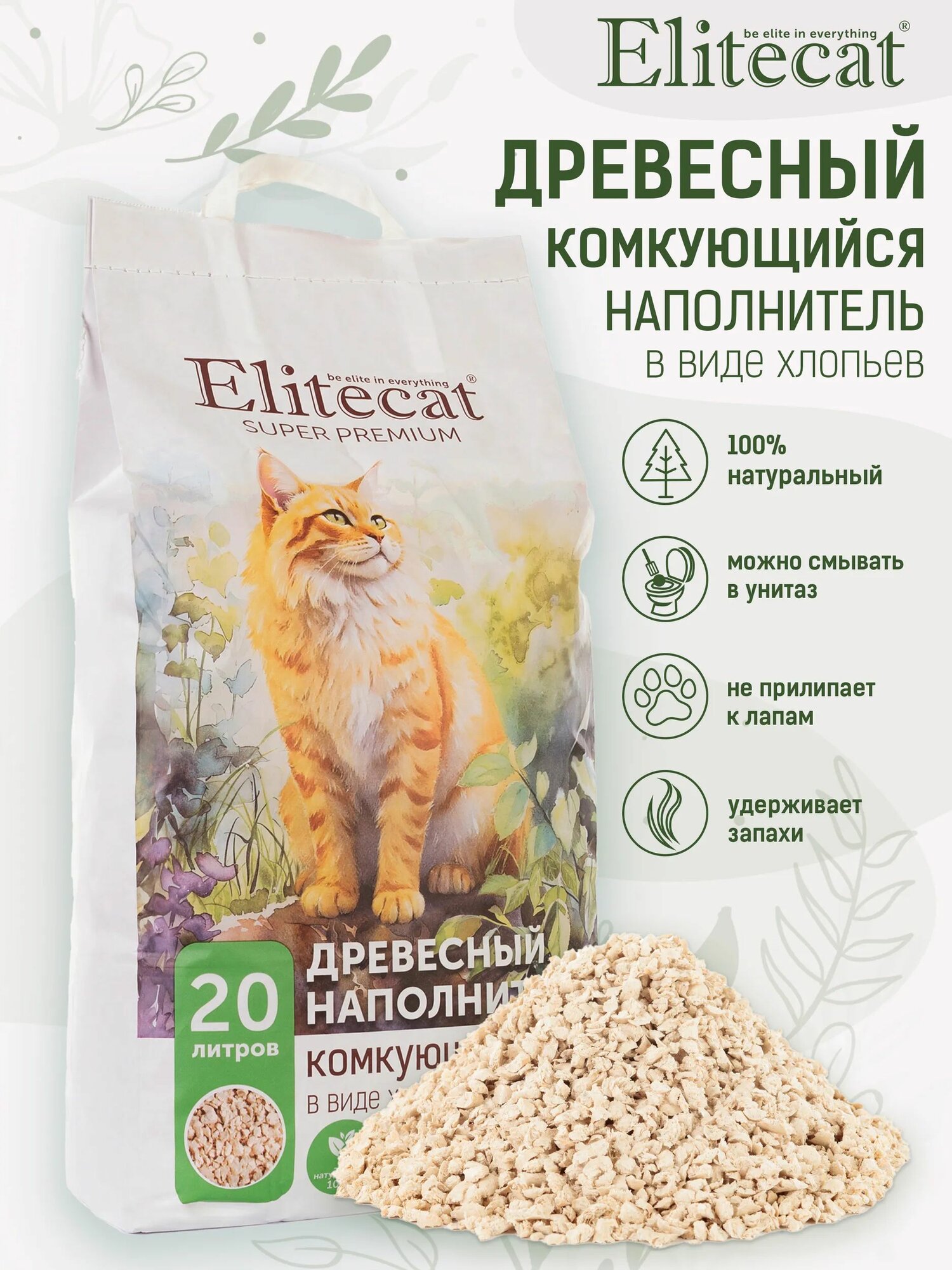 Древесный комкующийся наполнитель в хлопьях EliteCat Super Premium, бумажный пакет 20л / 7.5кг (Россия)