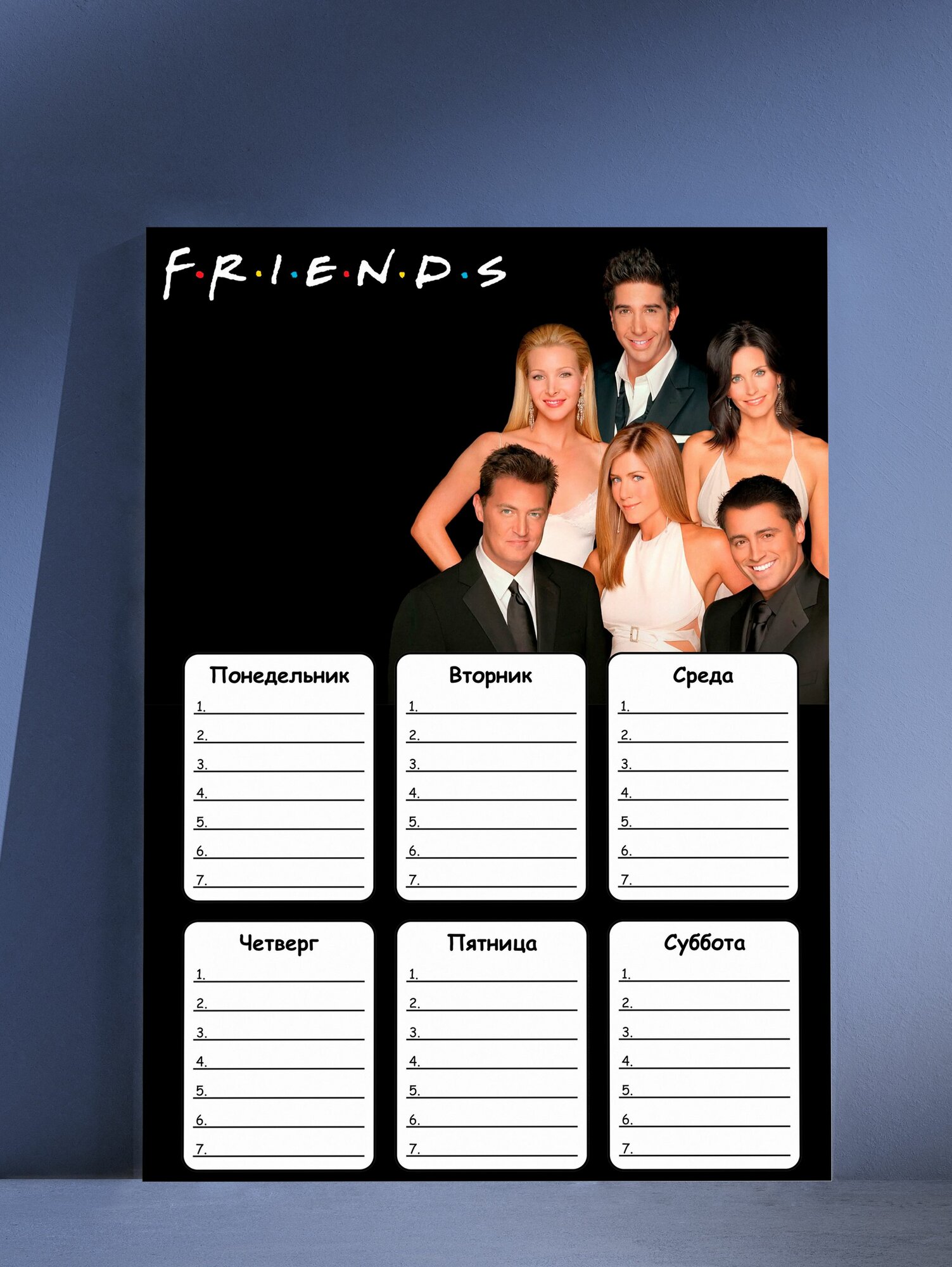 Расписание уроков Друзья, Friends