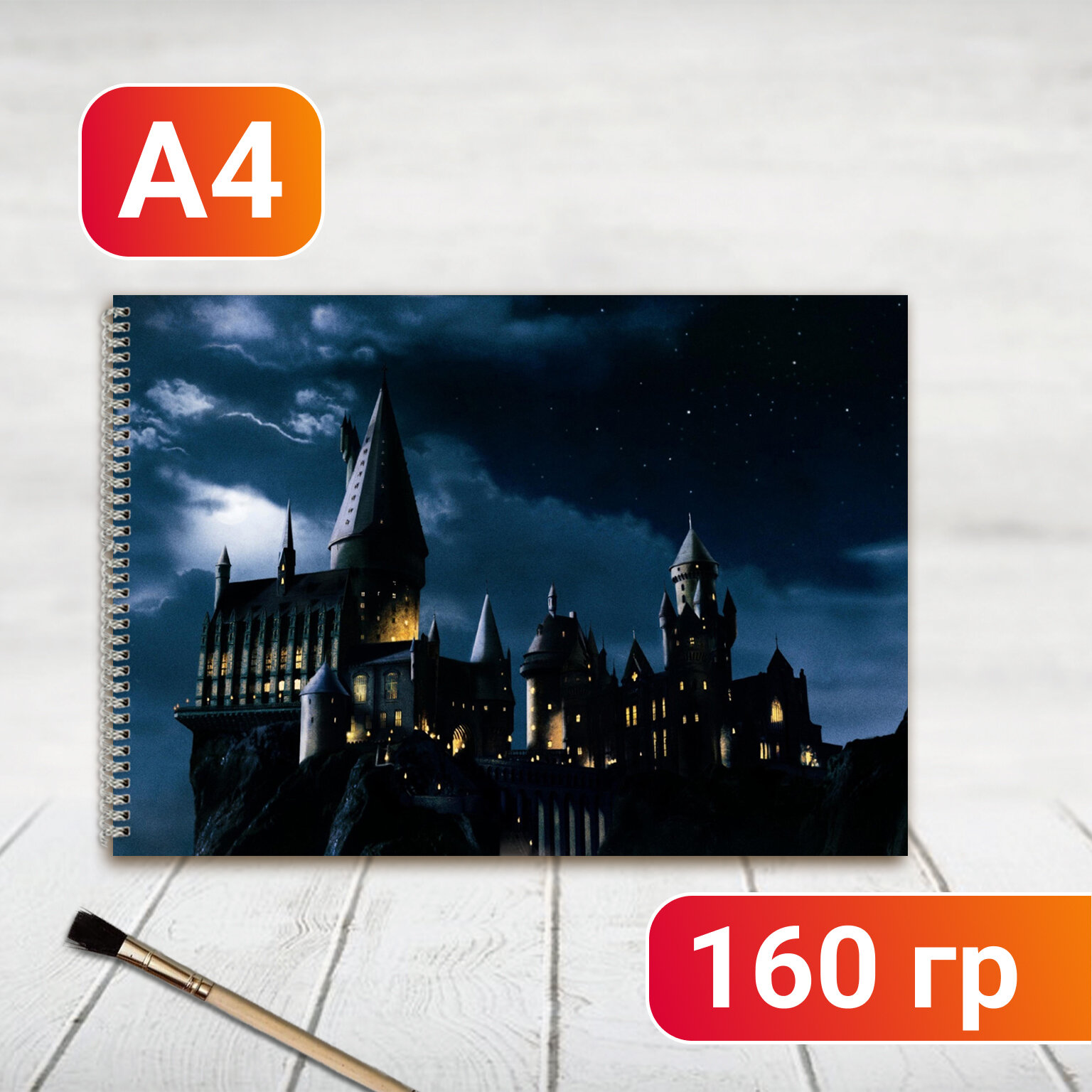 Альбом для рисования Гарри Поттер