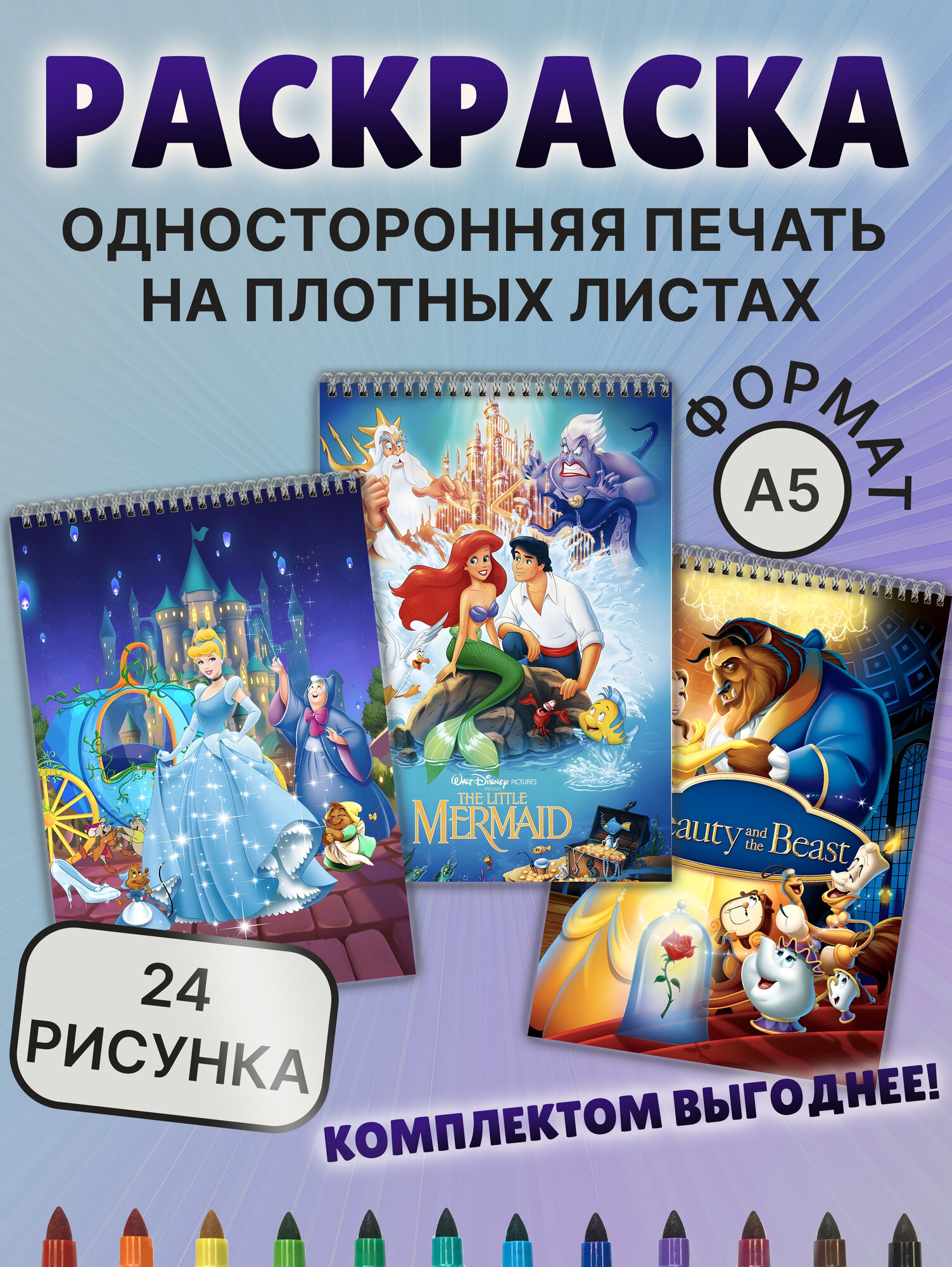 Раскраска для девочек принцессы Дисней