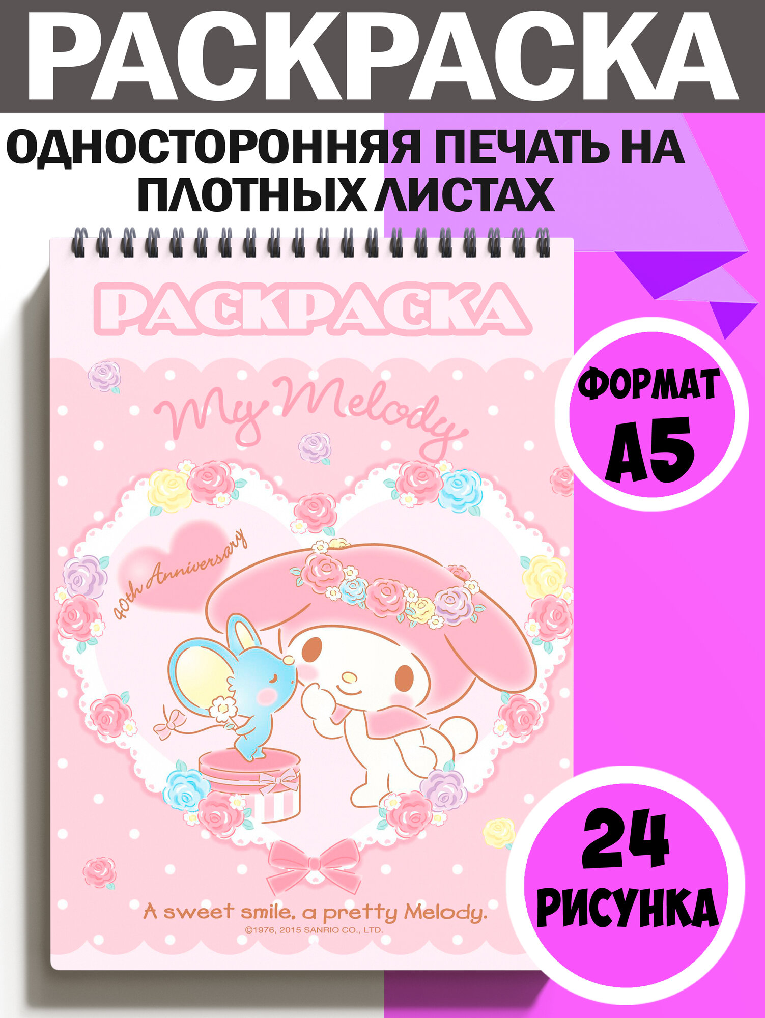 Раскраска Куроми и Мелоди