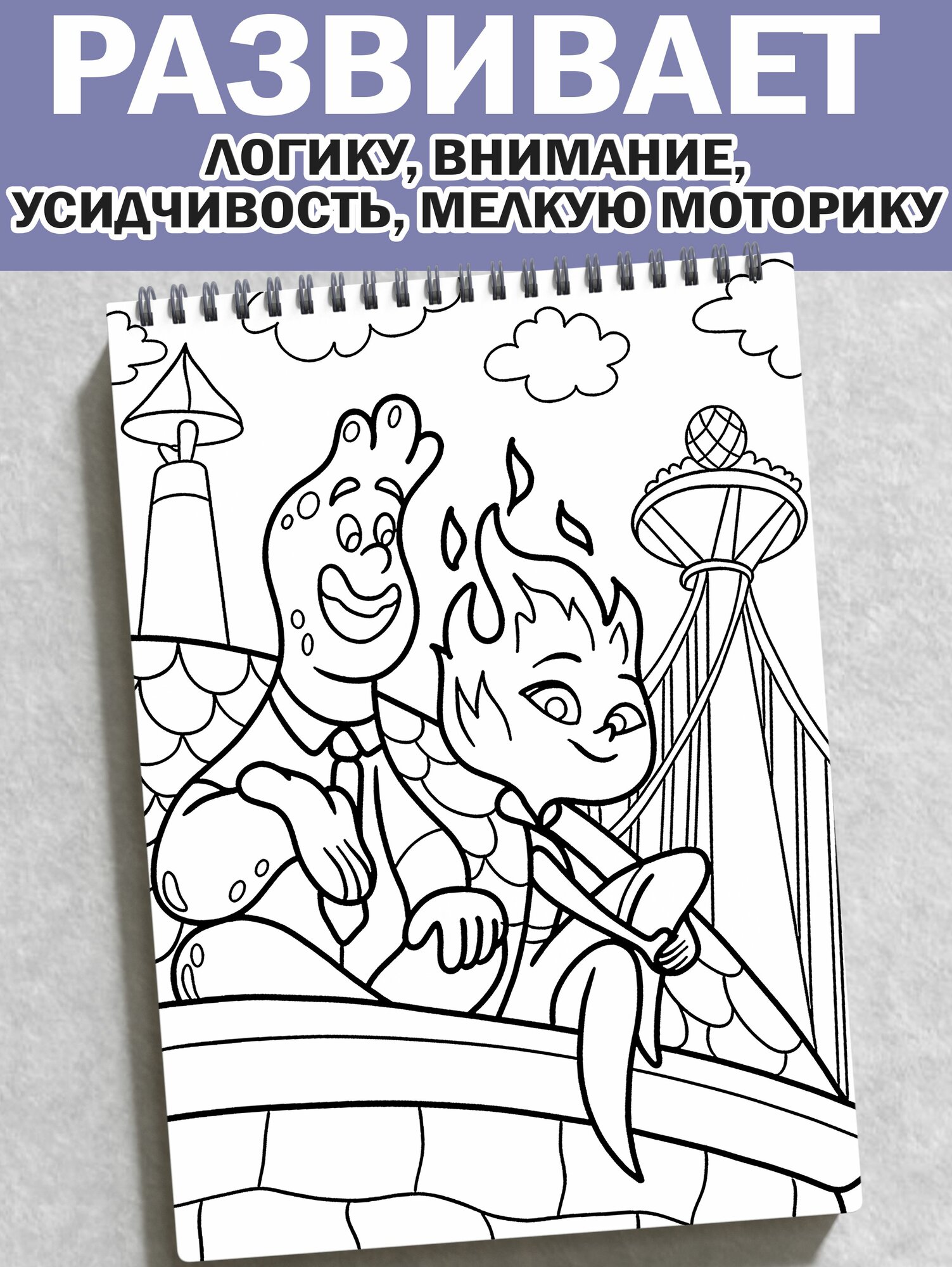 Раскраска Элементарно — фото 1