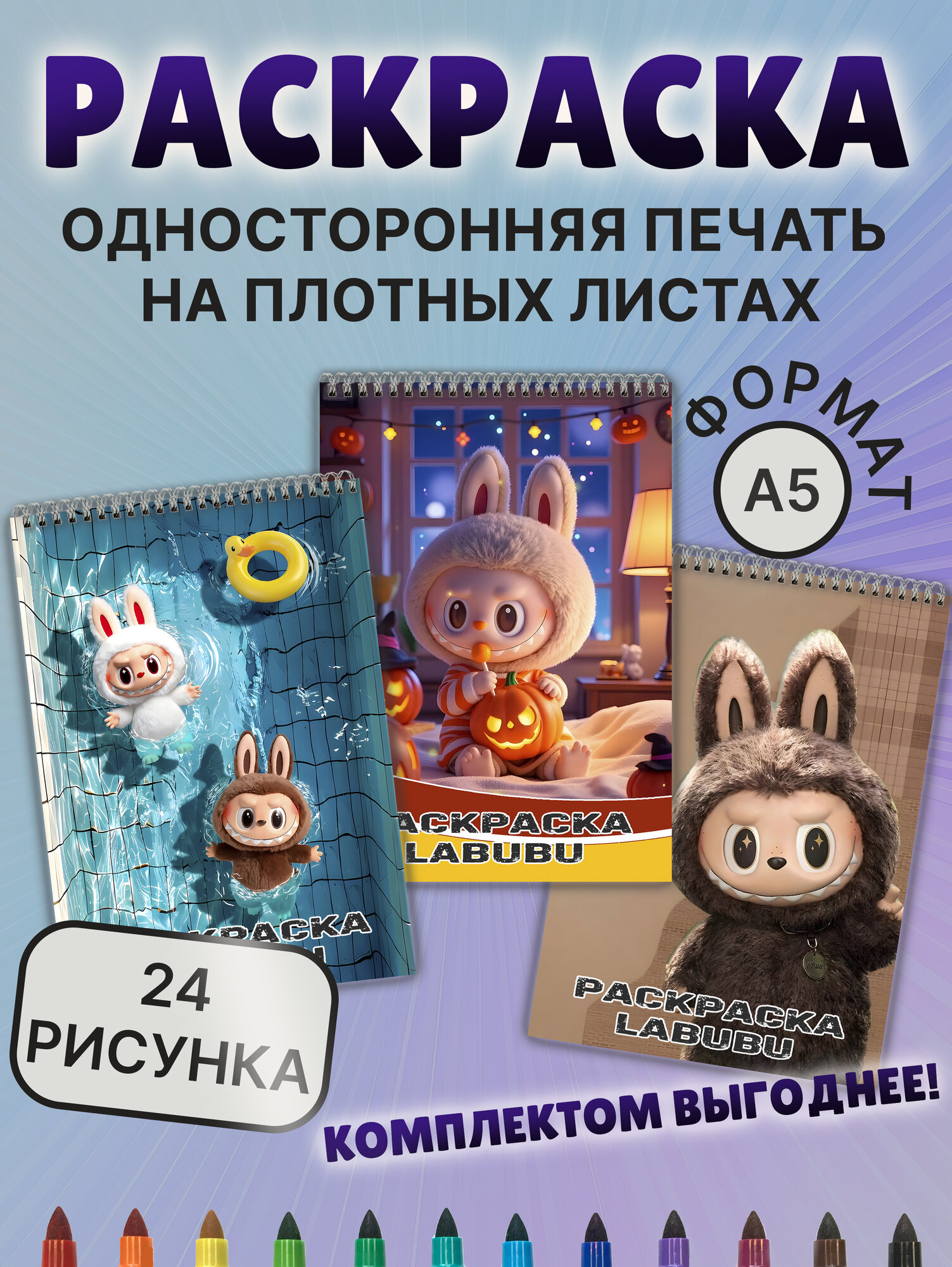 Раскраска Лабубу, Labubu