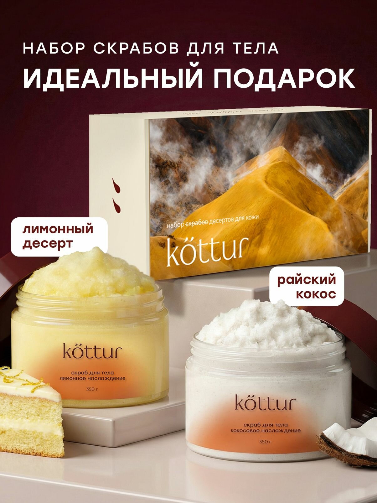 Подарочный набор скрабов для тела для женщин: подарок на 8 марта